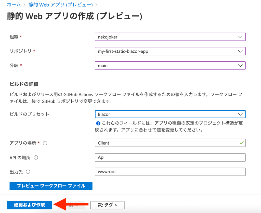 【blazor】azure Static Web Apps にアプリをデプロイする手順|blazorマスターへの道