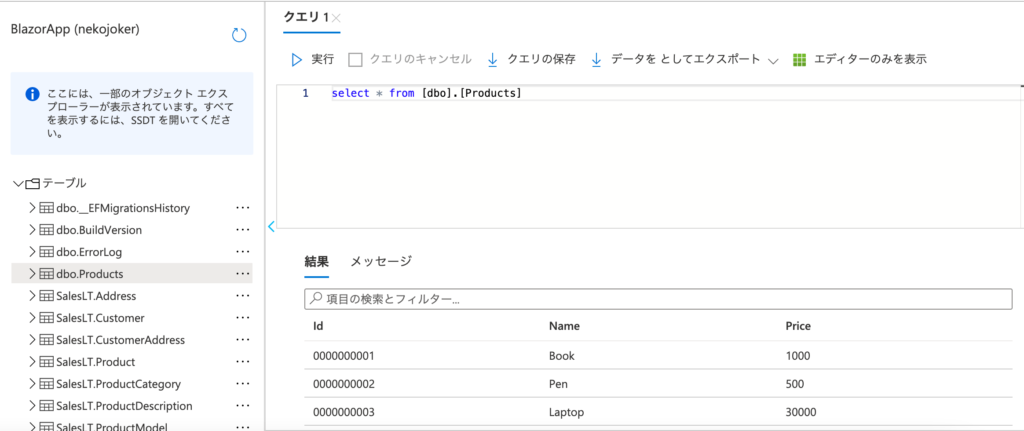 【blazor】entity Framework を使って Sql Server で Db 管理する方法