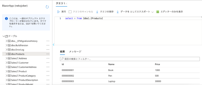 【blazor】entity Framework を使って Sql Server で Db 管理する方法