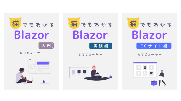 【blazor】entity Framework を使って Sql Server で Db 管理する方法｜blazorマスターへの道