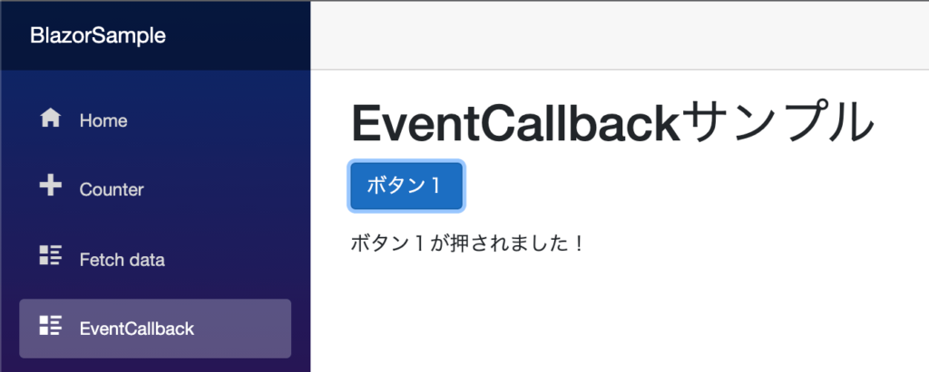 【Blazor】EventCallbackで子コンポーネントからイベントを受け取る方法｜Blazorマスターへの道