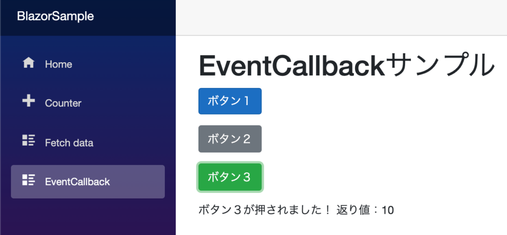 【blazor】eventcallbackで子コンポーネントからイベントを受け取る方法｜blazorマスターへの道