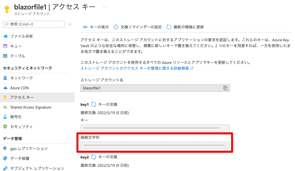 【Blazor】Azure Blob Storageに画像をアップロードする手順｜Blazorマスターへの道