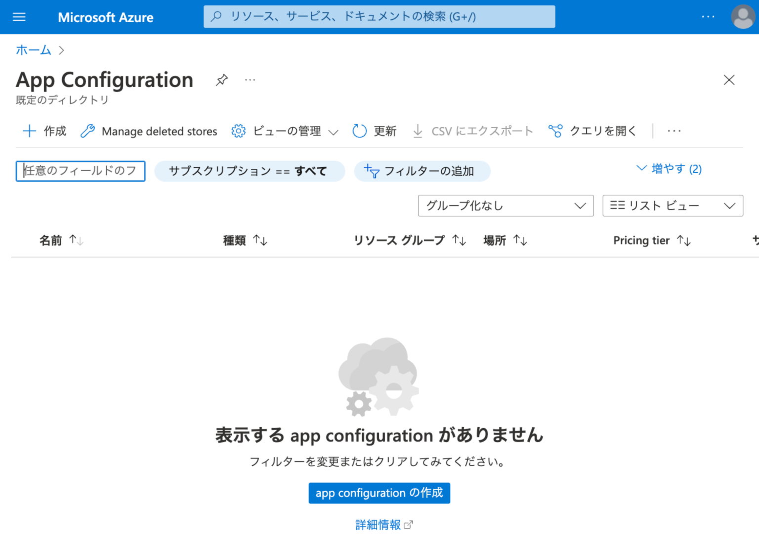 【Blazor】Azure App Configurationでセキュアに値を管理する方法｜Blazorマスターへの道