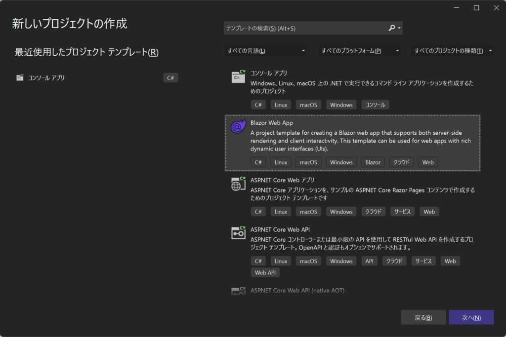 NET8対応】Blazorのはじめかた【環境構築から初回実行まで】｜Blazorマスターへの道