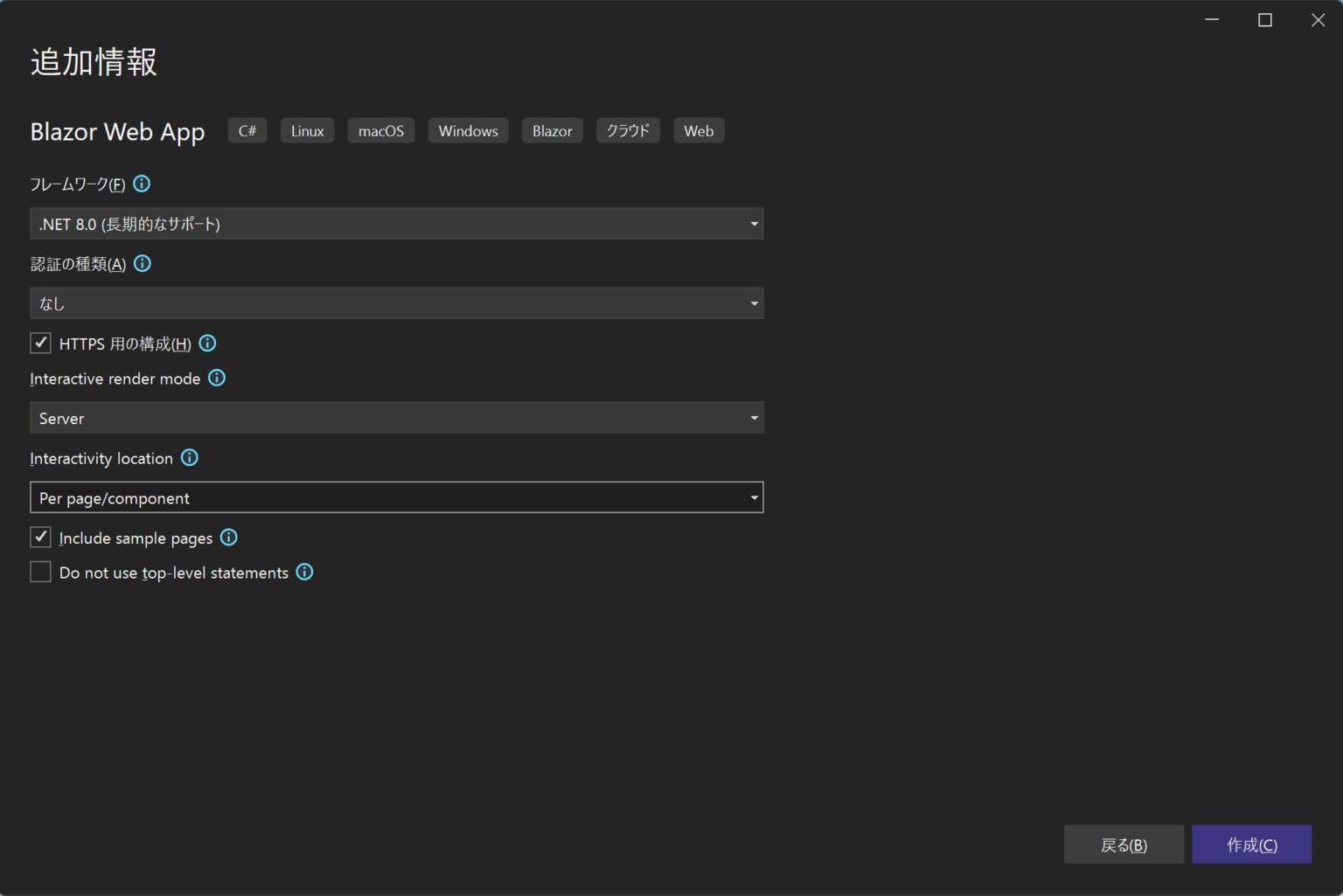 NET8対応】Blazorのはじめかた【環境構築から初回実行まで】｜Blazorマスターへの道